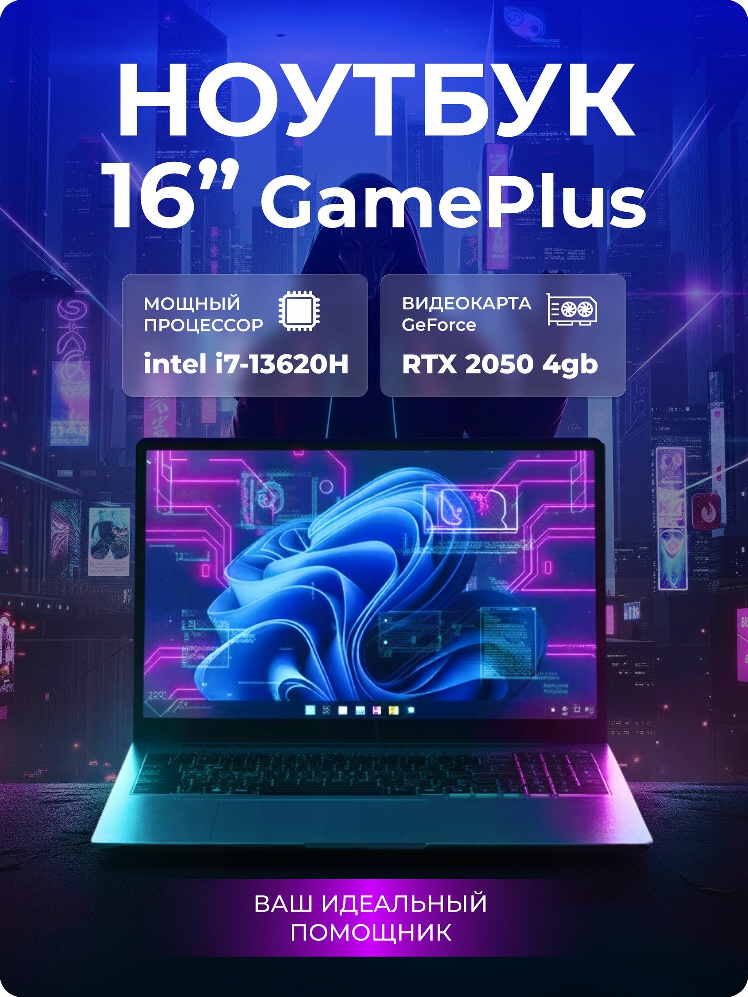Ноутбук игровой i7/16gb/1TB SSD/RTX 2050