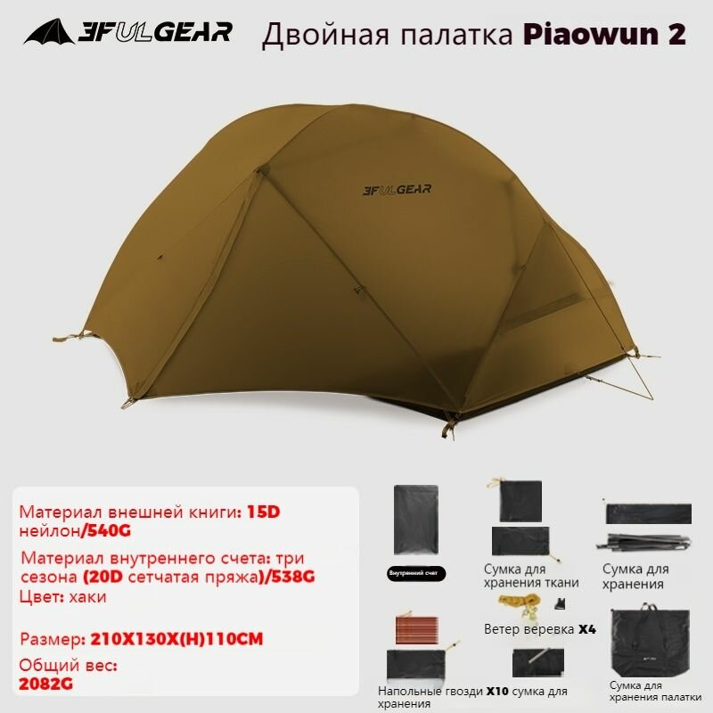 3F UL GEAR Палатка Piaoyun для 2 человек PiaoYun2