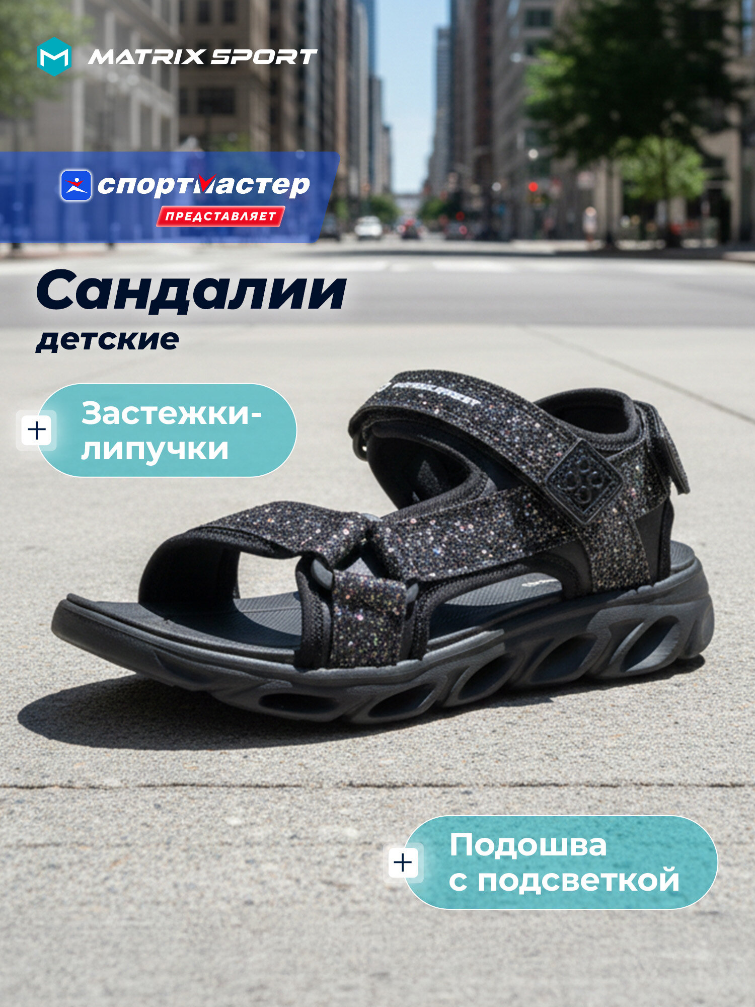 Сандалии Sandals