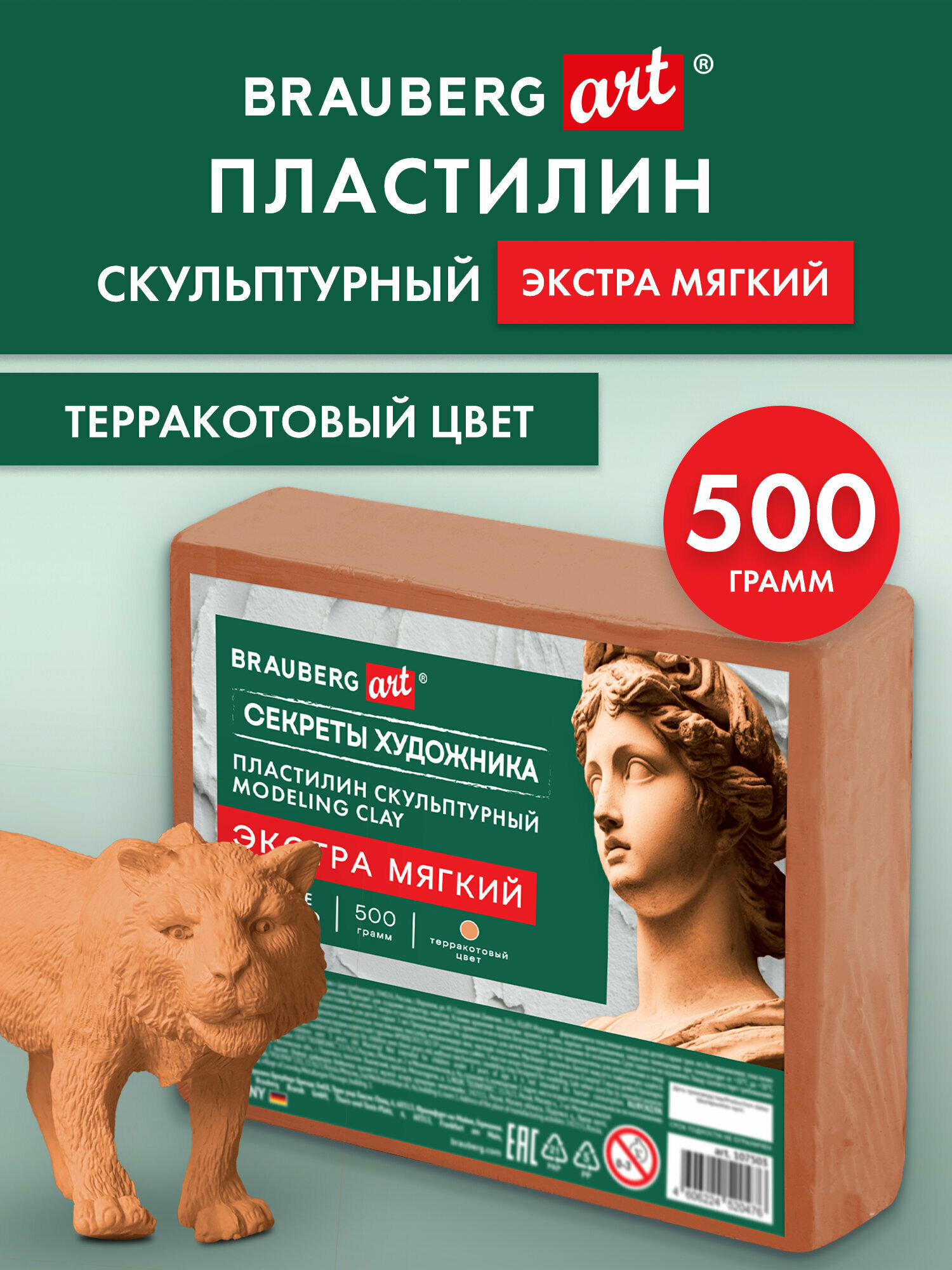 Пластилин скульптурный для лепки экстра мягкий терракотовый 0,5кг художественный, набор для творчества, Brauberg, 107503