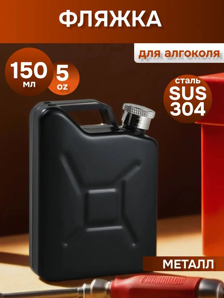 Фляжка Мастер К «Канистра», 150 мл, подарочная, нержавеющая сталь, нержавеющая сталь