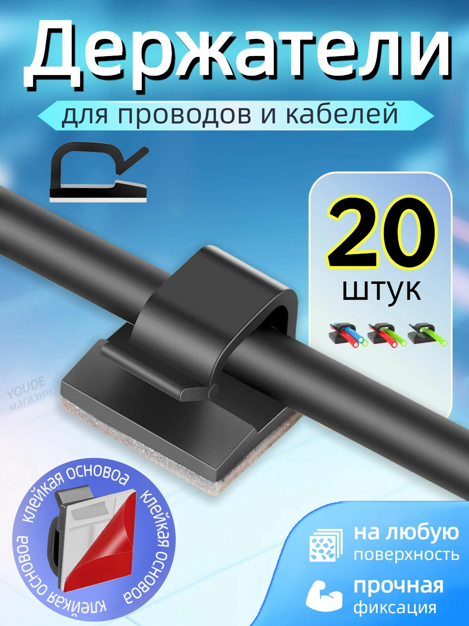 Держатели провода, клипса для кабеля, крепеж кабелей и гирлянд самоклеящейся, крепление для проводов, 20 шт