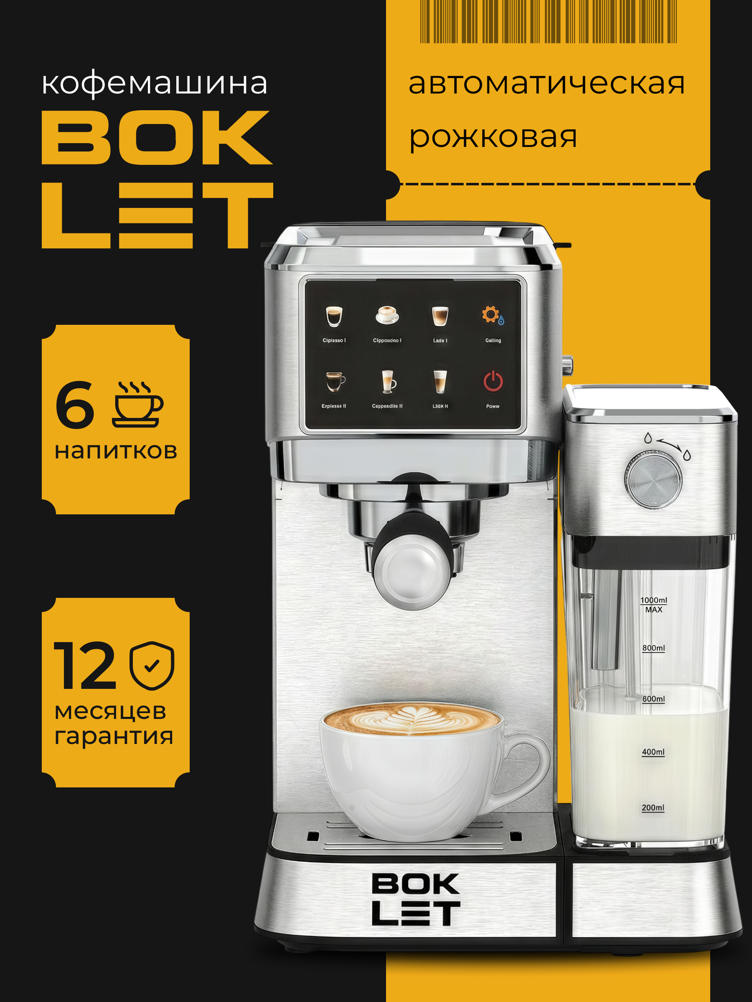 Рожковая кофемашина BOKLET с капучинатором и сенсорным управлением, серебристо-серая