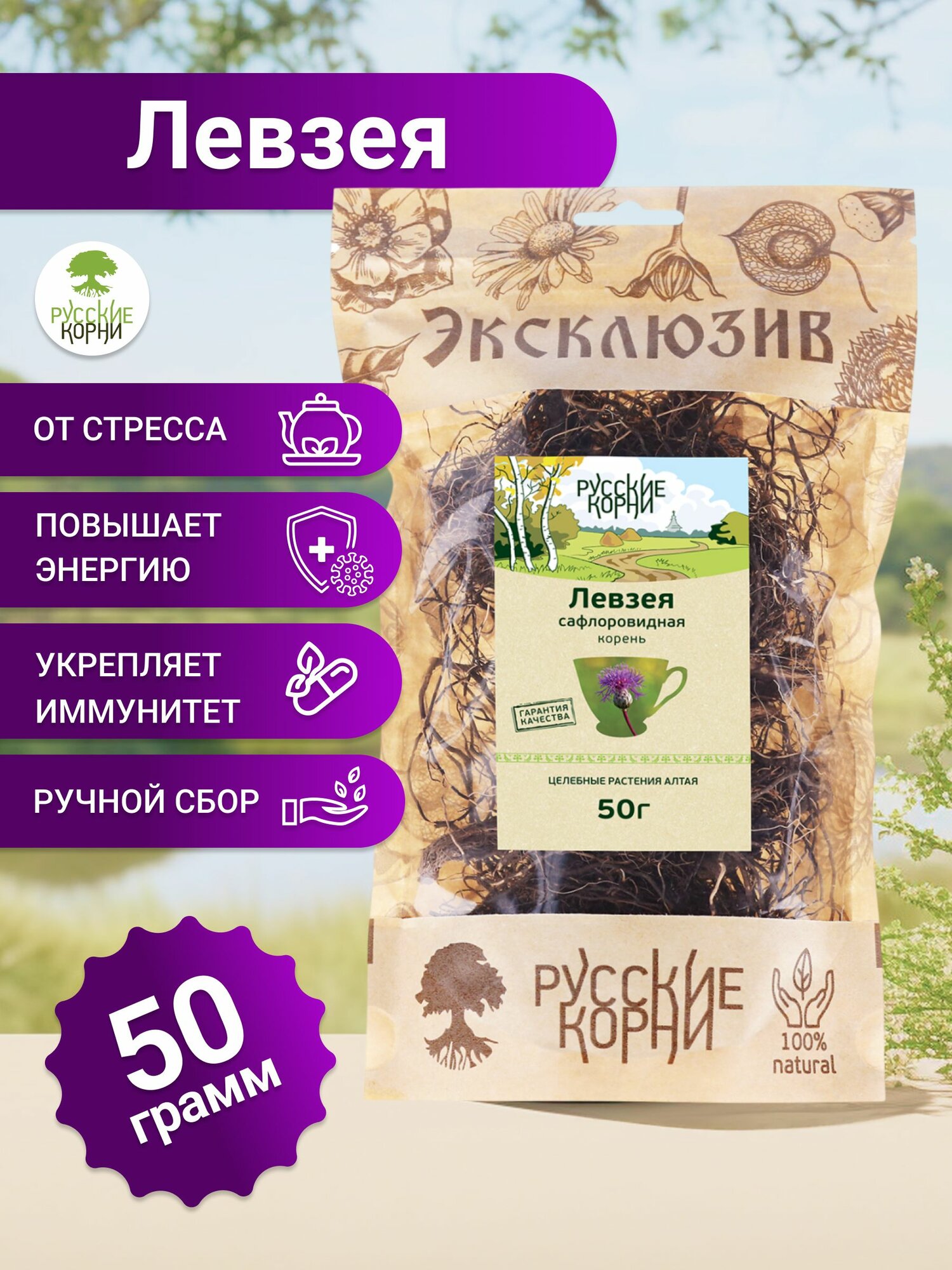 Травяной Сбор Левзея (Маралий Корень) для Иммунитета, 50 г - "Русские Корни" / Адаптоген
