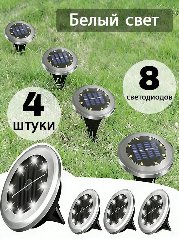 Набор из 4 солнечных светодиодных встраиваемых в пол светильников для улицы, IP44, встраиваемые в пол светильники из нержавеющей стали