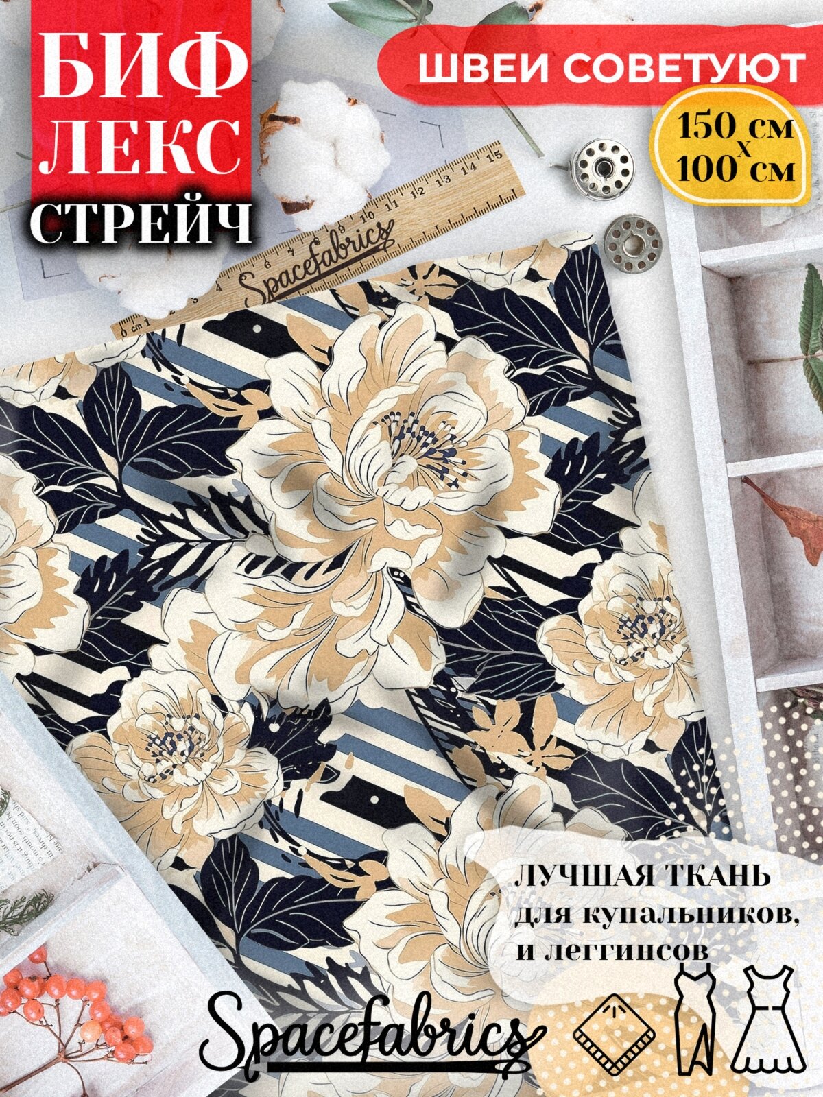 Бифлекс ткань для шитья и рукоделия, 240 г/м2, отрез 150х100 см, трикотажная стрейч ткань с принтом