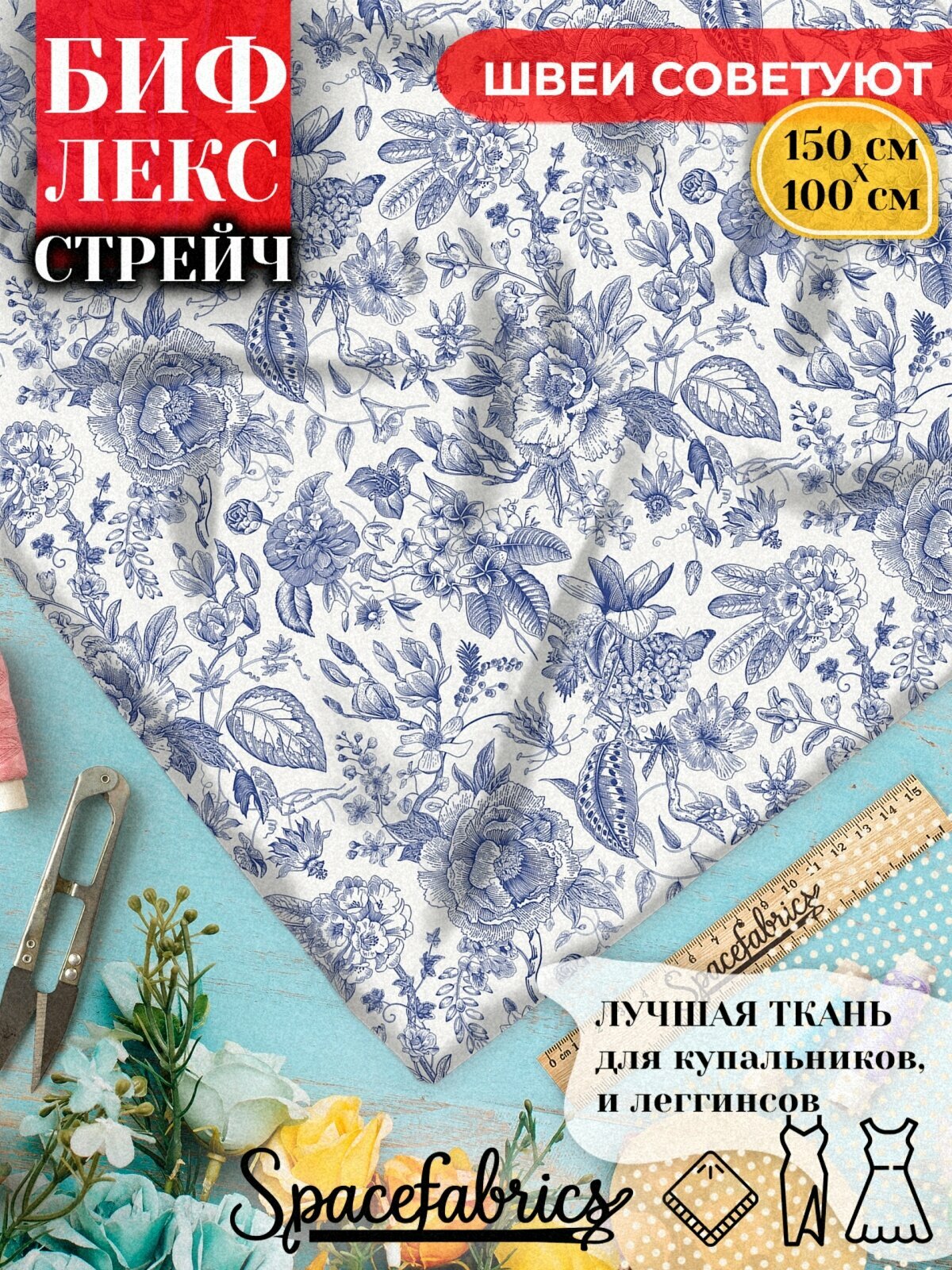 Бифлекс ткань для шитья и рукоделия, 240 г/м2, отрез 150х100 см, трикотажная стрейч ткань с принтом