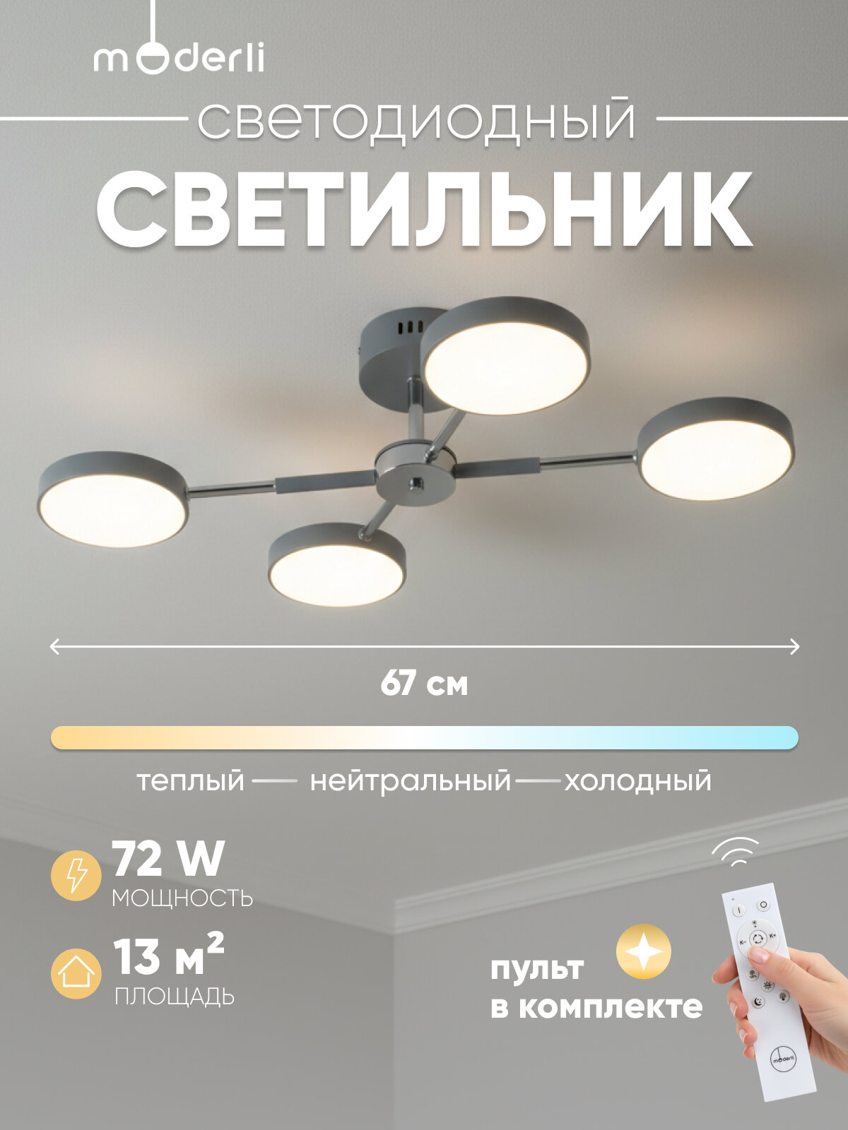 Светильник потолочный светодиодный Moderli V10960-CL Scandi, 4 лампы, серый