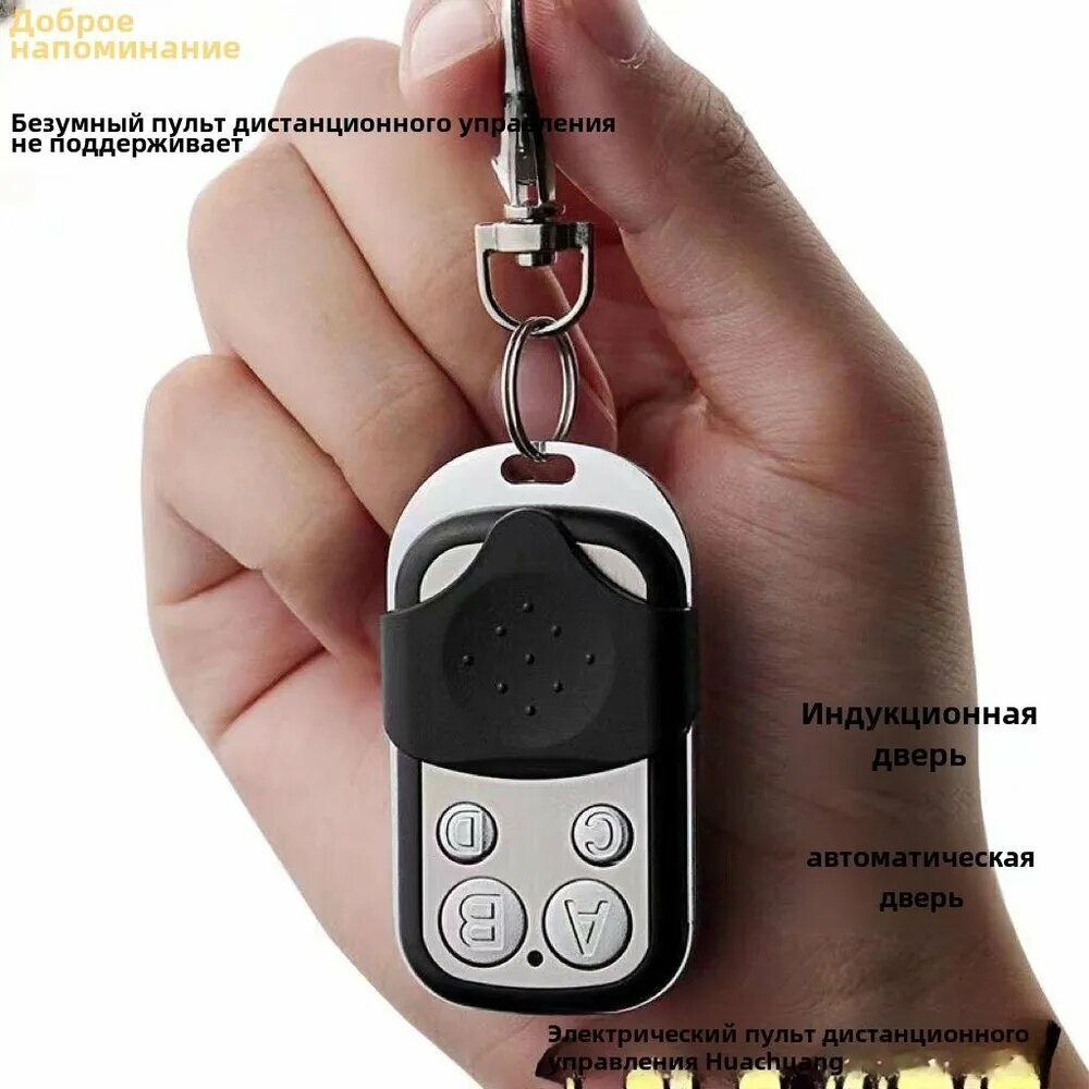 Брелок для записи ключей дистанционное управление 433 МГц, пульт для гаража, ворот, шлагбаума 1 шт
