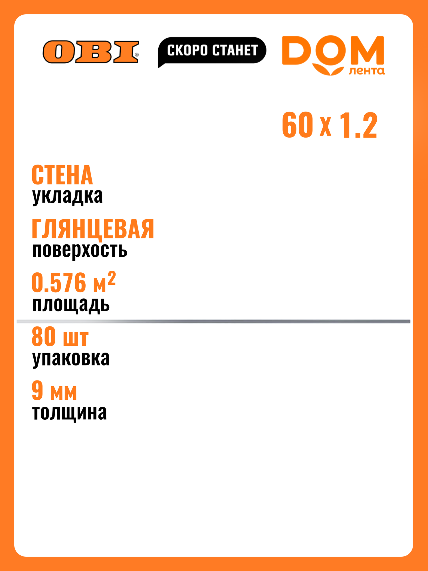 Бордюр керамический Global Tile Listello GTS12600CS Серебро 60*1,2