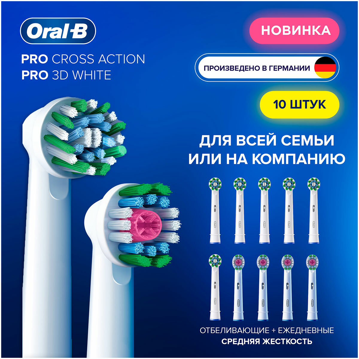 Насадки для эл зубной щетки Oral-B EB50RX CrossAction 6шт+3DWe ClMax 4шт