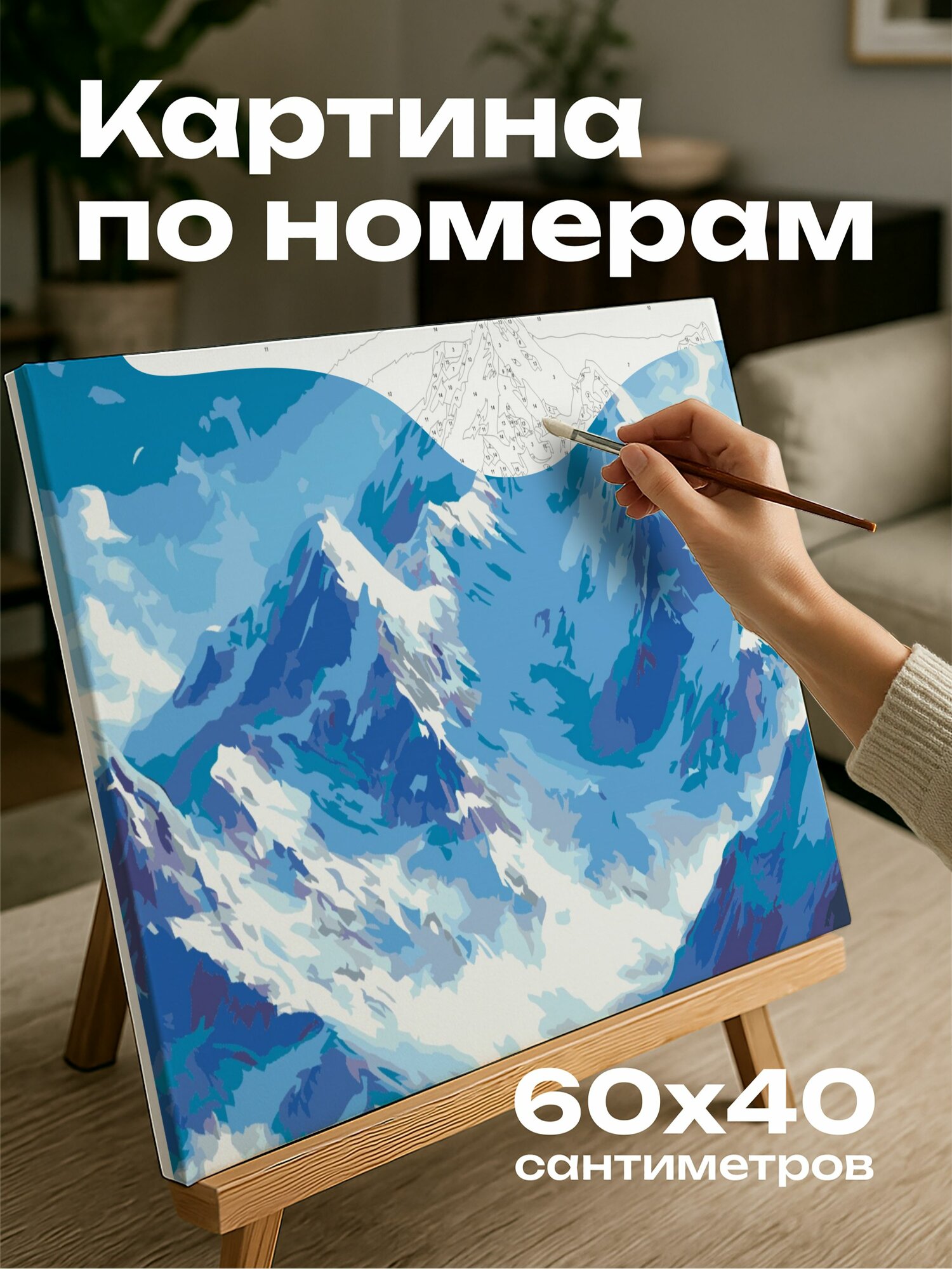 Картина по номерам 60x40 см, горные вершины, заснеженные, ярко-голубое небо, акриловые краски, свет и тень