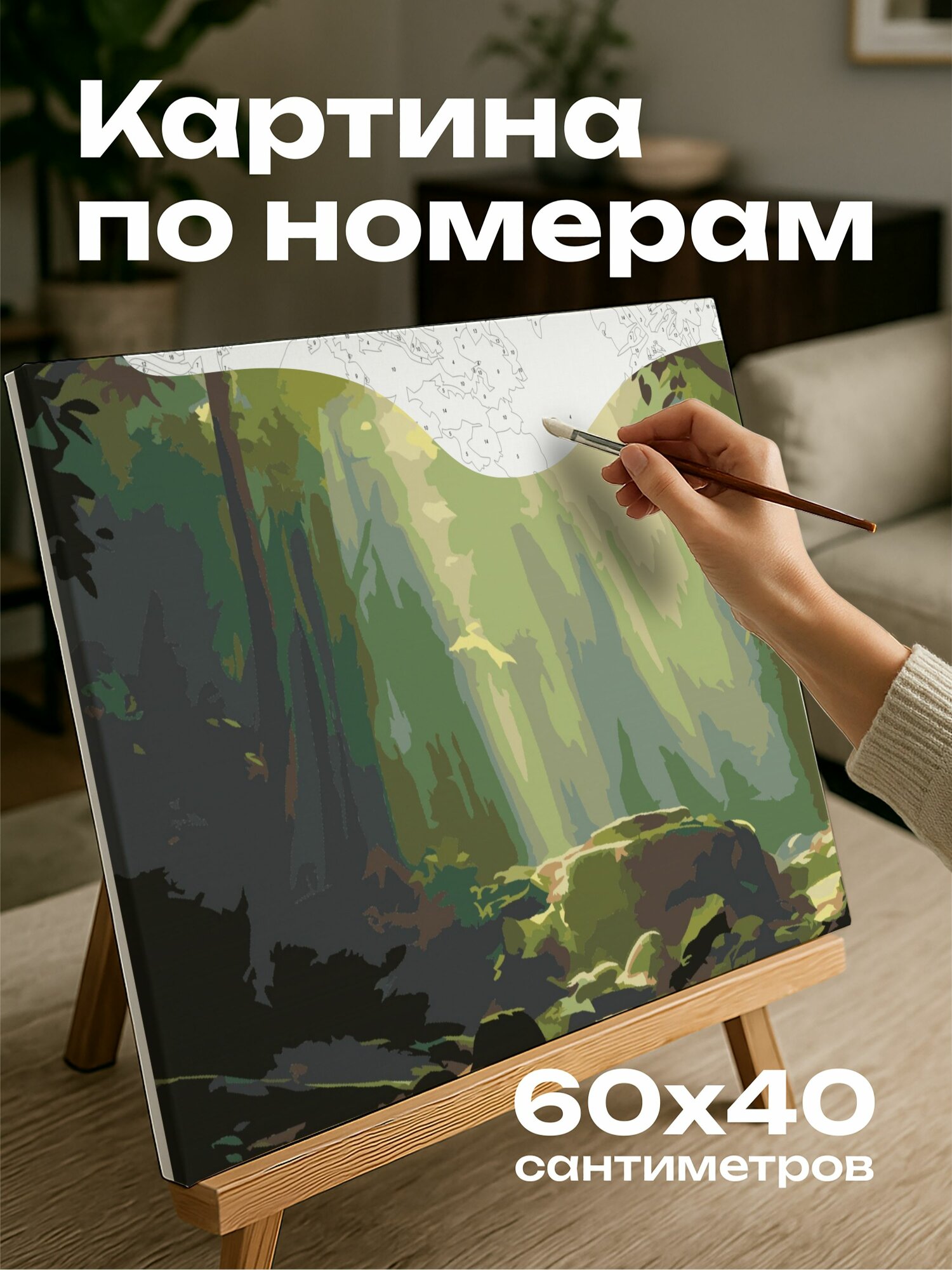 Картина по номерам 60x40 см, туман, лес, лучи солнца, деревья, мистика