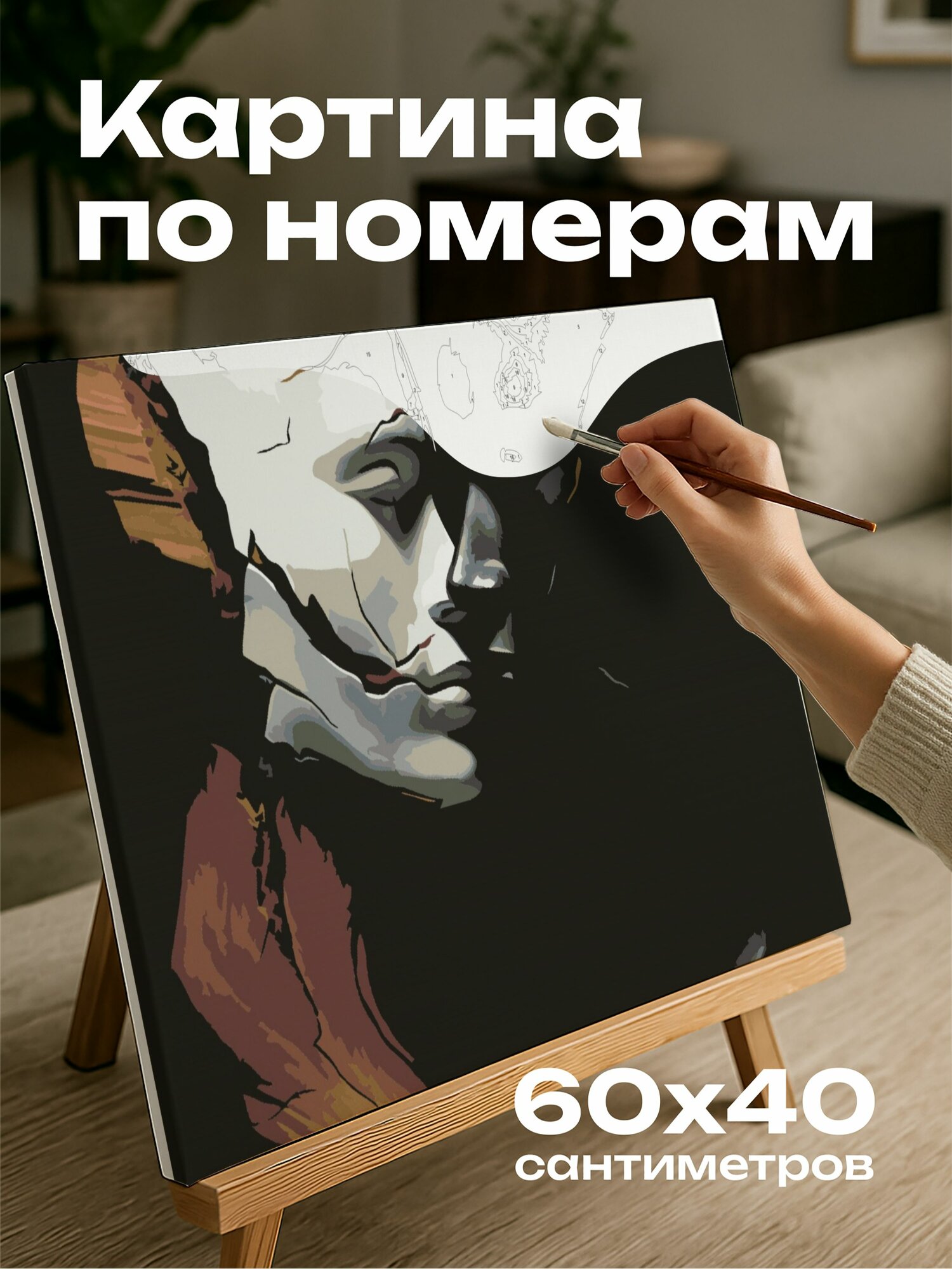 Картина по номерам 60x40 см, скульптура, двойственность, личность, современный человек, гладкие материалы