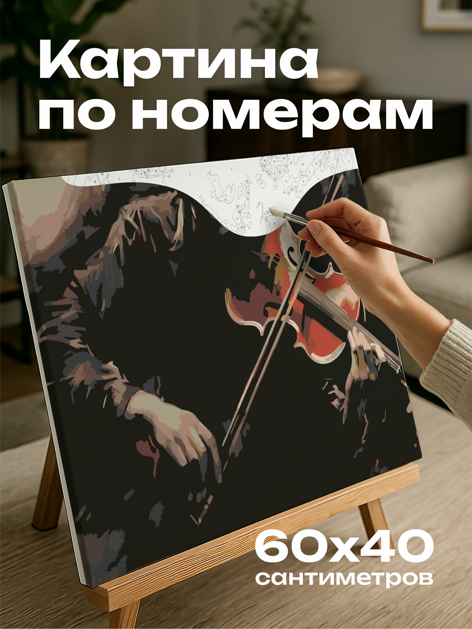 Картина по номерам 60x40 см, музыкант, скрипка, соло, страсть, интенсивность, эмоции, уголь, мазки, покачивание, искры
