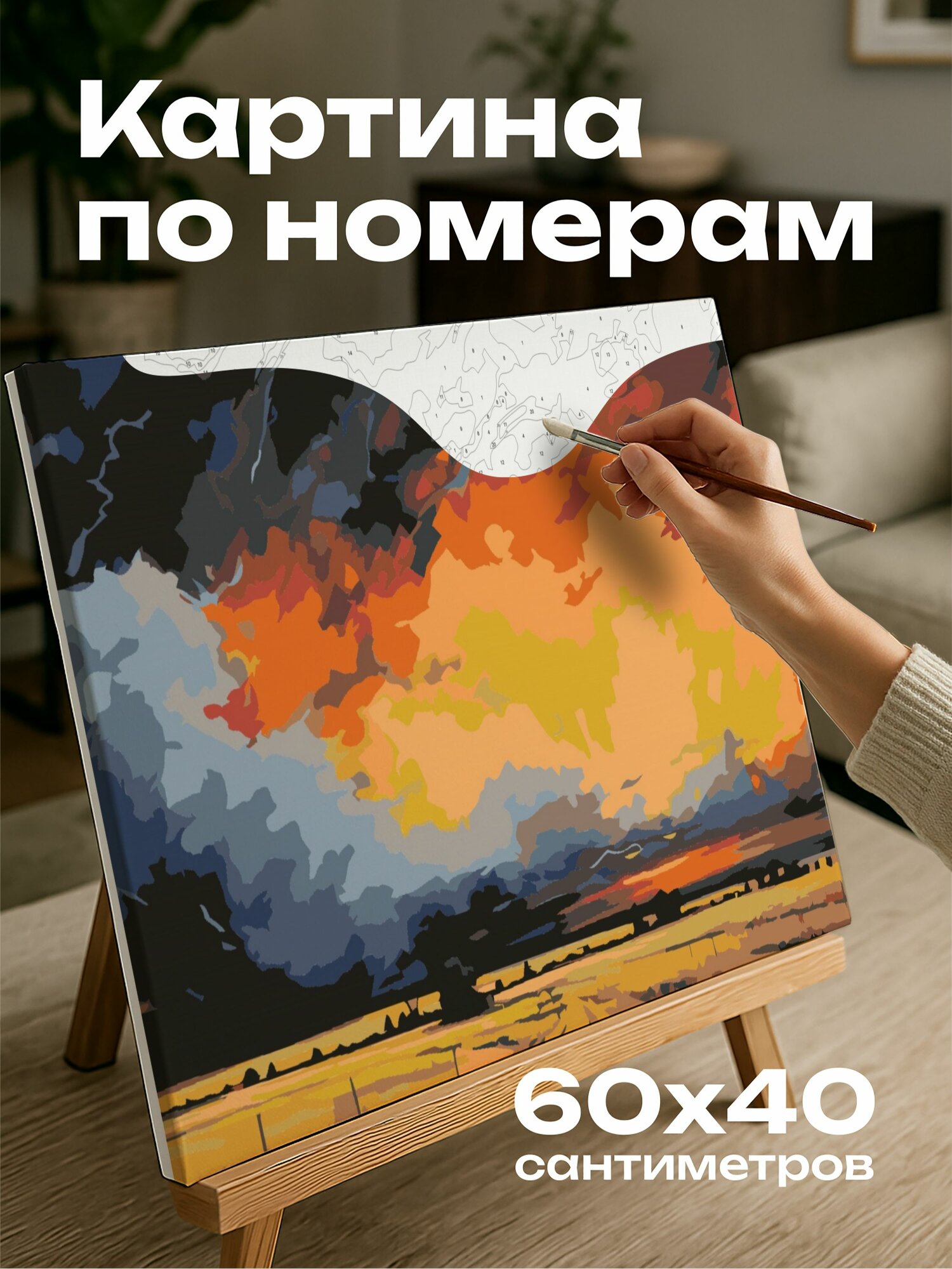 Картина по номерам 60x40 см, гроза, акрил, ландшафт, прерии, мазки, кисть, цвета, энергия, буря, тучи, небо, молнии