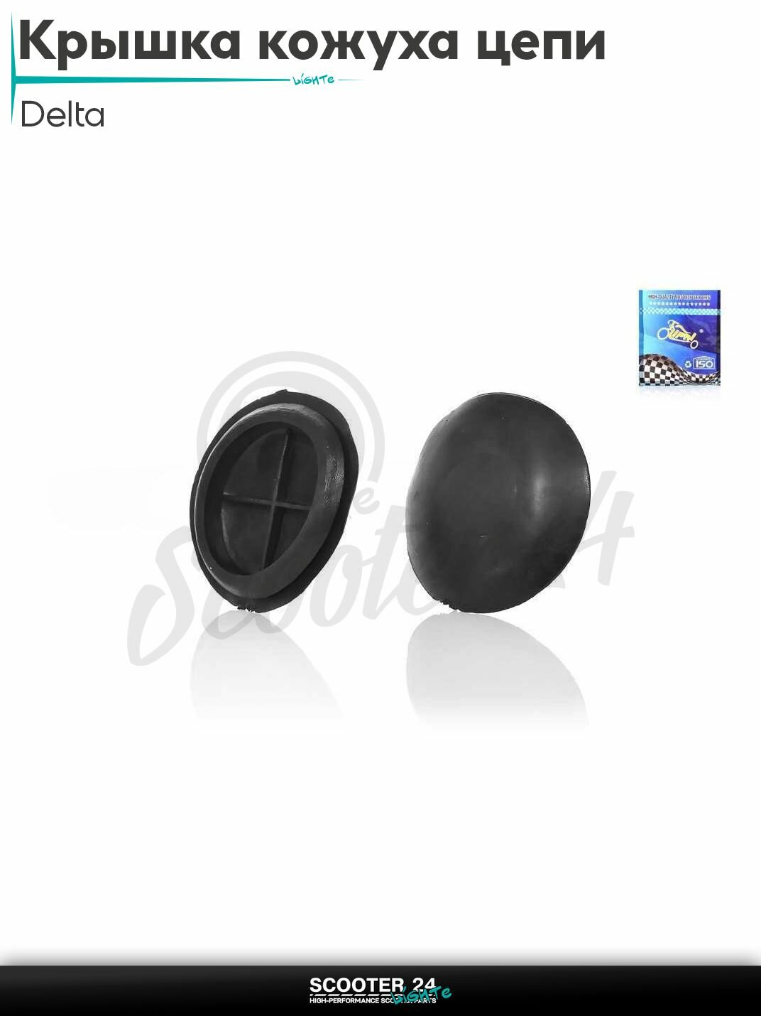 Крышка кожуха цепи трансмиссии на мопед и мотоцикл Delta Alpha / Дельта Альфа "LIPAI"