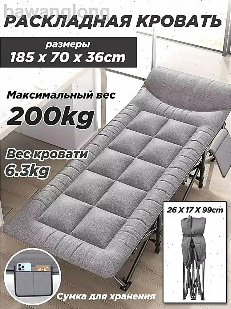 Раскладушка ,70х185х36см