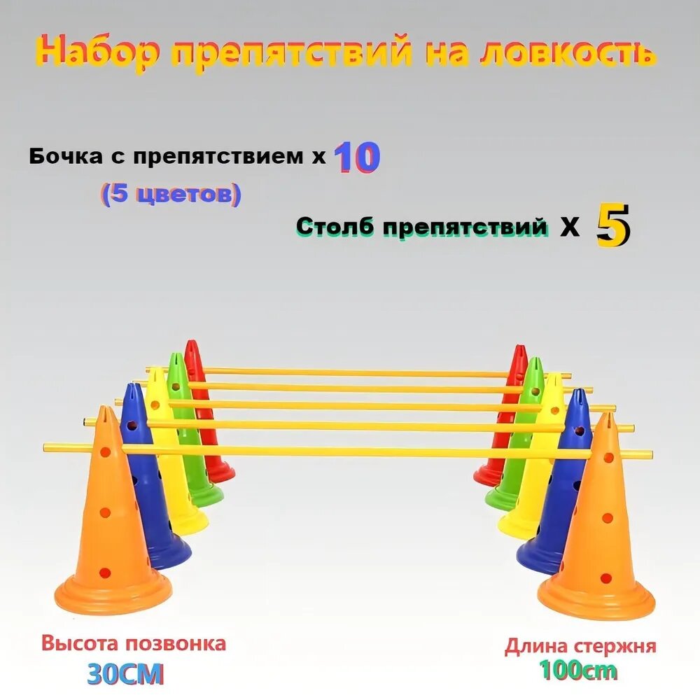 . Набор препятствий для аджилити Dog Activity, Trixie (10конусов 30 см,5перекладины 100см).