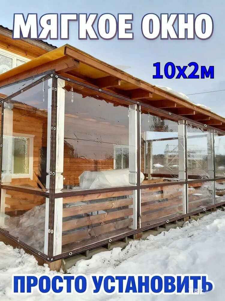 Мягкое окно/ , размер10м * 2м , коричневая окантовка , люверсы