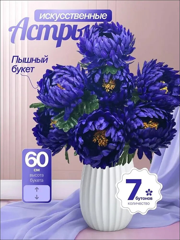 Искусственные цветы,1шт