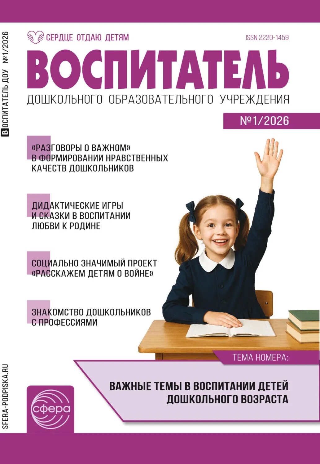 Воспитатель ДОУ № 01 (январь) / 2026 [Цифровая книга]