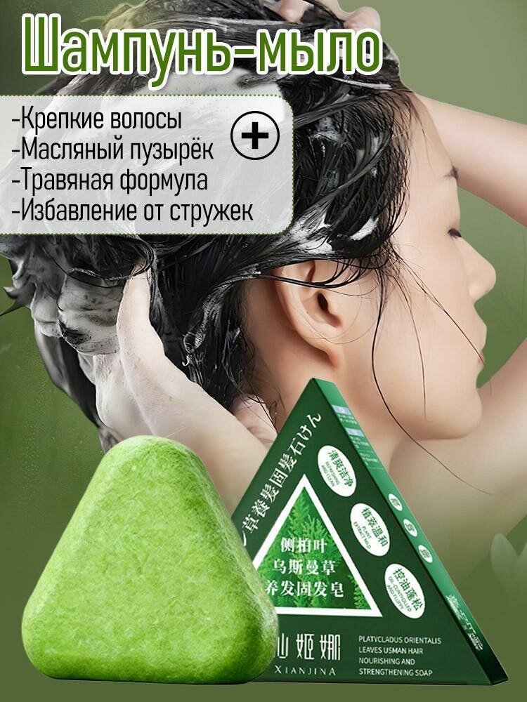 Мыло-шампунь Usman