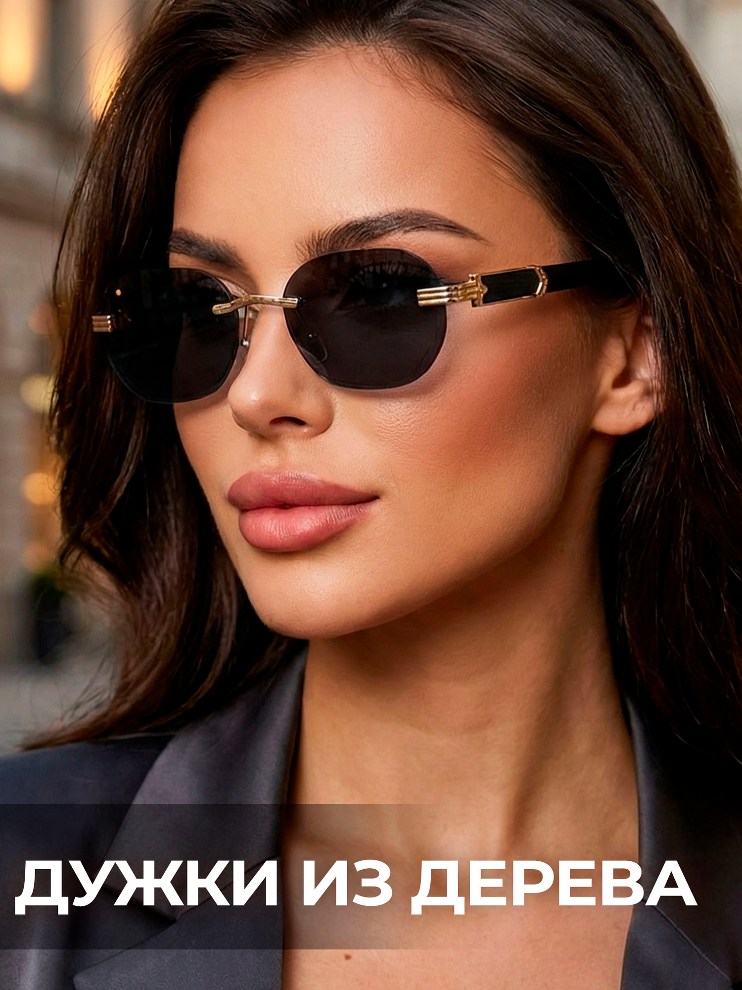 Солнцезащитные очки