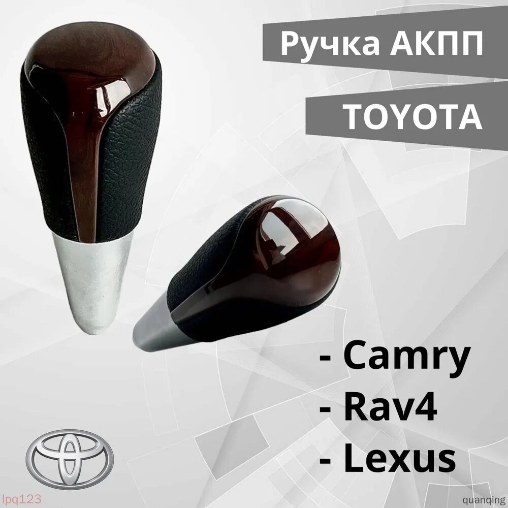 Ручка АКПП Toyota Camry Rav4 Lexus
