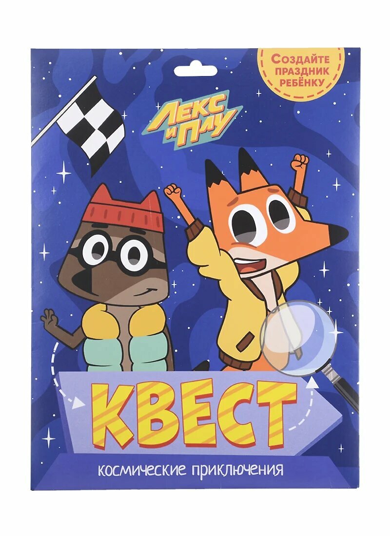 Настольная игра Квест Лекс и плу Космические приключения Черных Анастасия 3+ ИН-2906