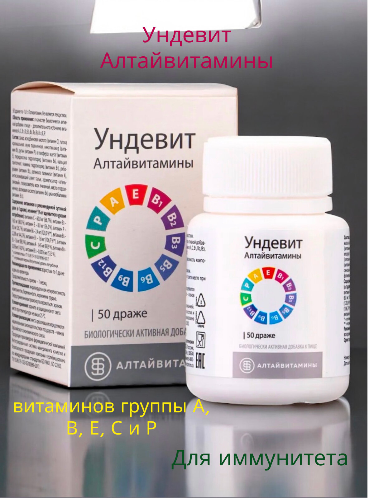 Ундевит «Алтайвитамины», комплекс витаминов А, В, Е, С и Р, 50 драже по 1 г