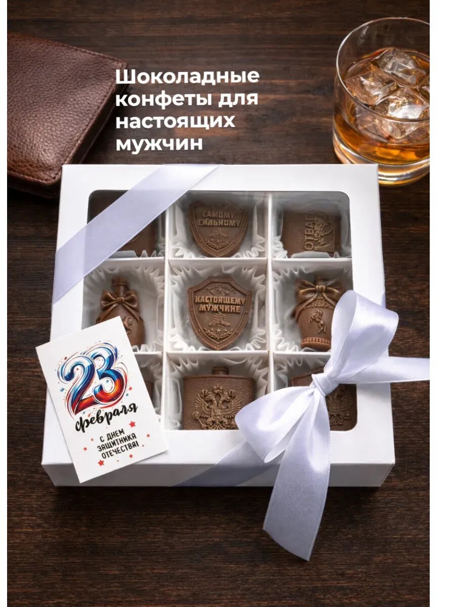 Подарок для мужчины, подарочный набор, шоколад ручной работы