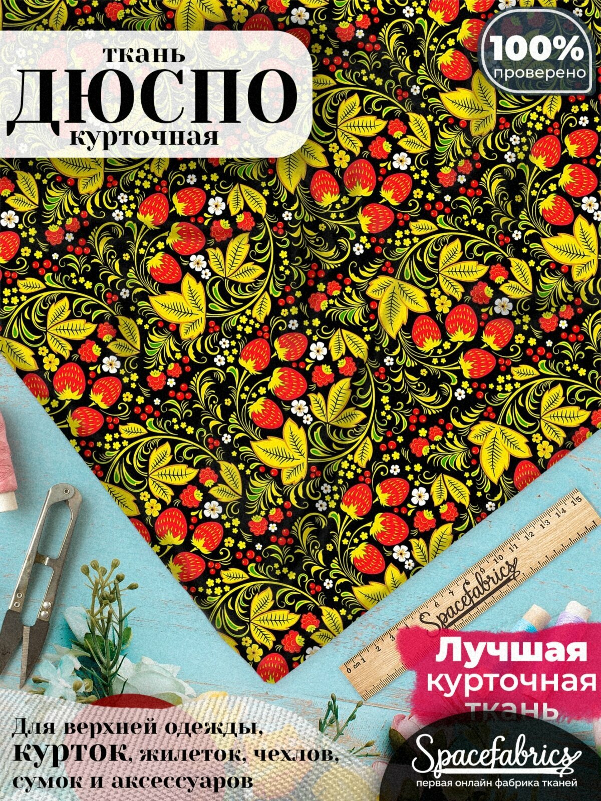 Дюспо 240T WR PU Milky ткань для шитья, плащевая, курточная, отрез 147х100 см, рисунок, принт