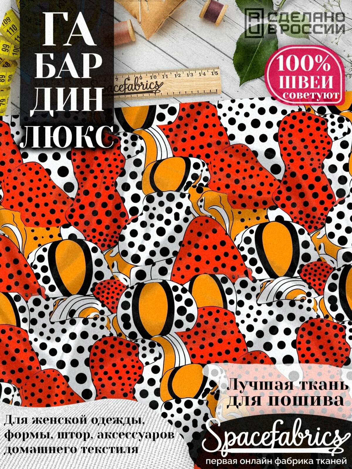 Универсальная ткань габардин с рисунком для костюмов, платьев, штор. 160 гр/м2, 150*100 см