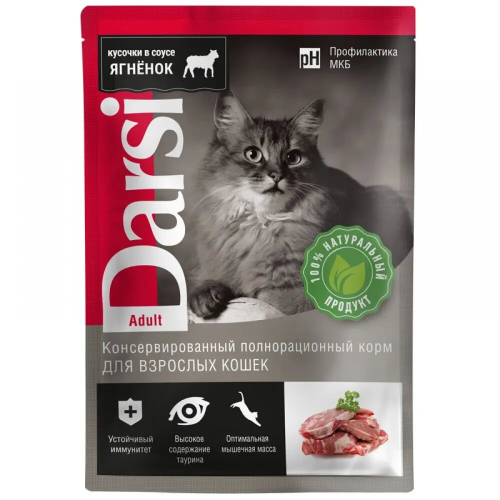 DARSI, Паучи для взрослых кошек, Ягненок, кусочки в соусе, 85 г