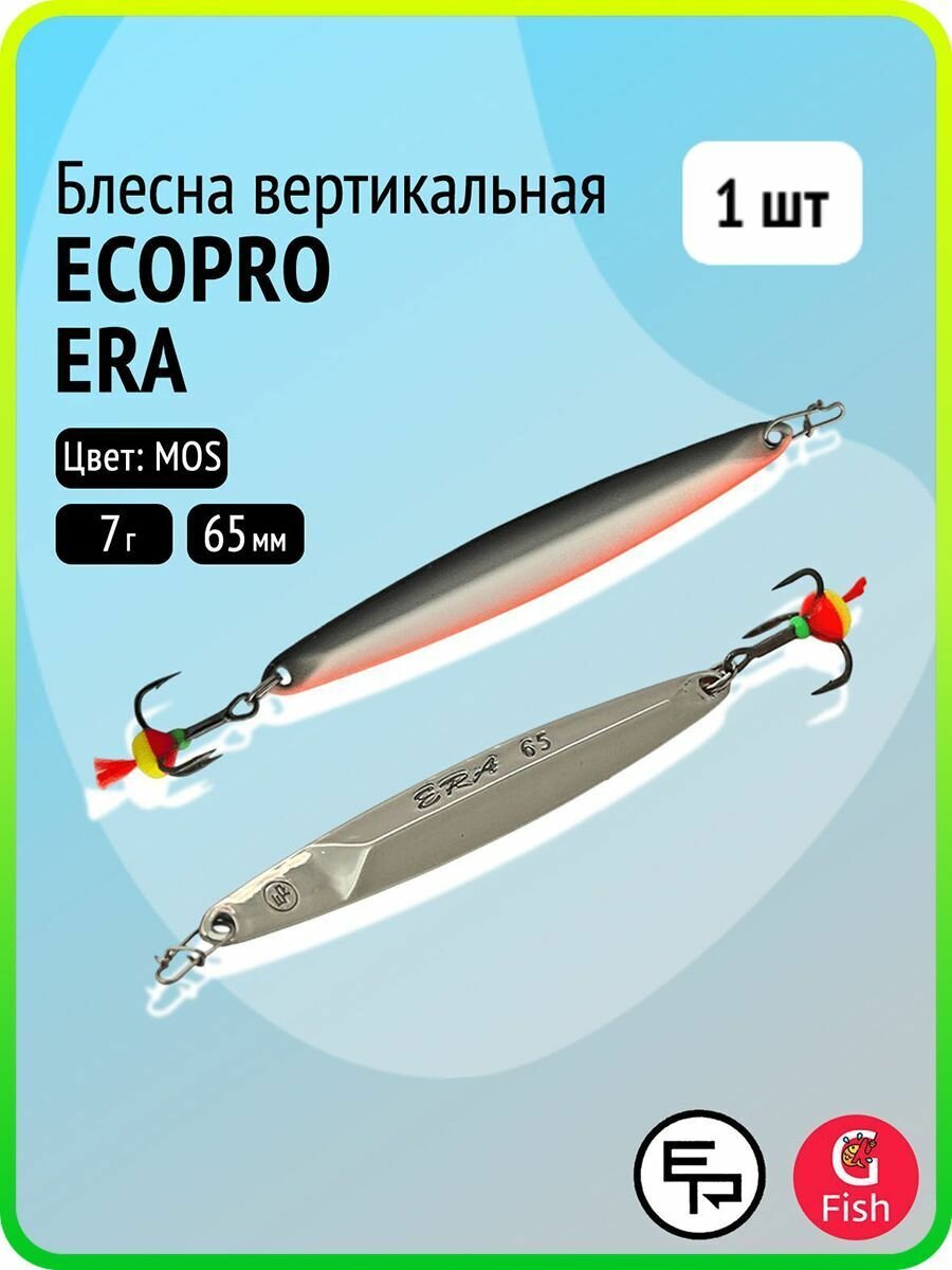Блесна вертикальная ECOPRO Era 65мм 7г, MOS