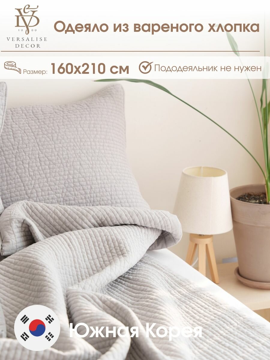 Корейское одеяло-плед из вареного хлопка Soo, 160х210 см