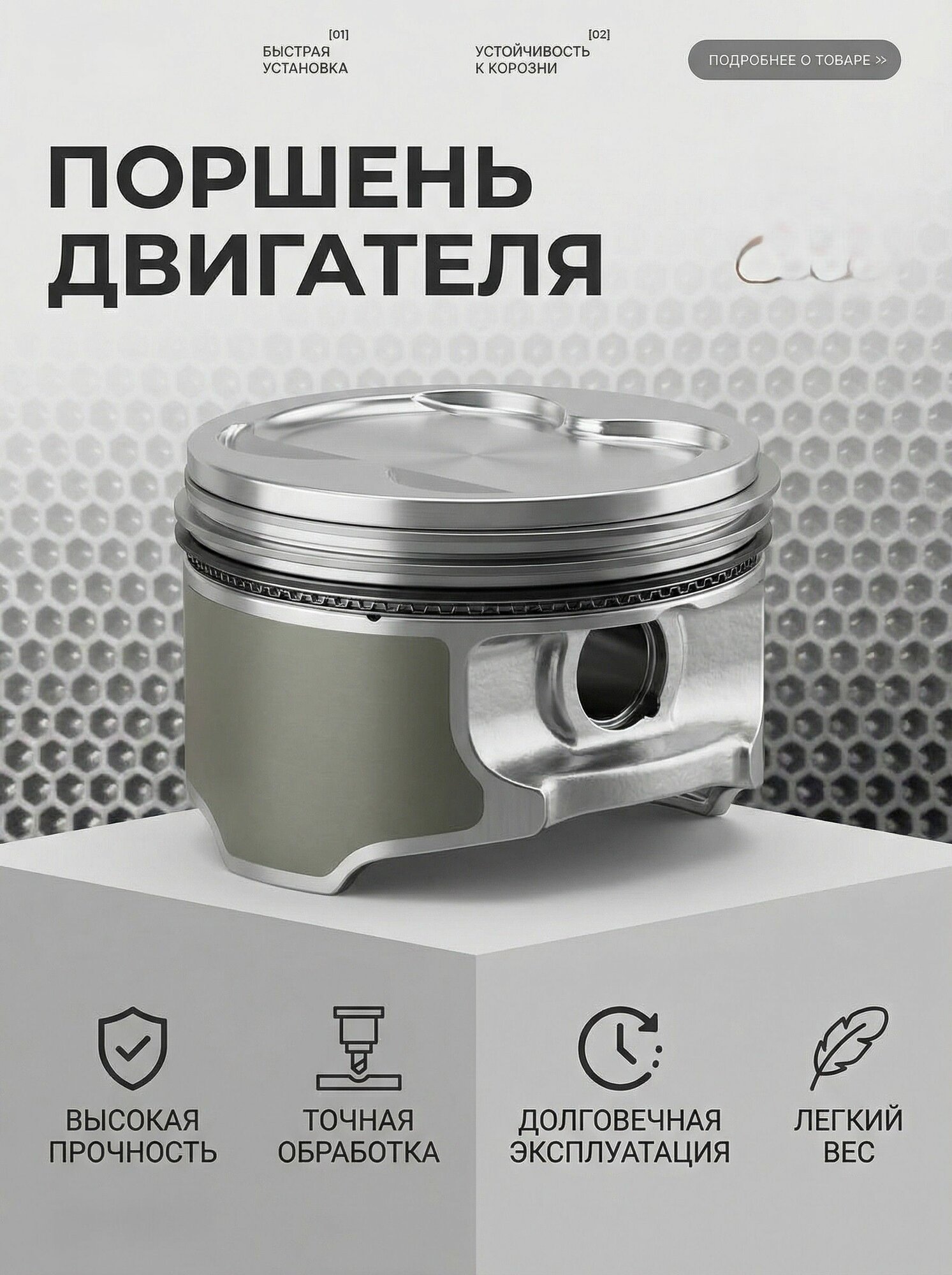 Поршень для Mercedes-Benz M272 3,5 л