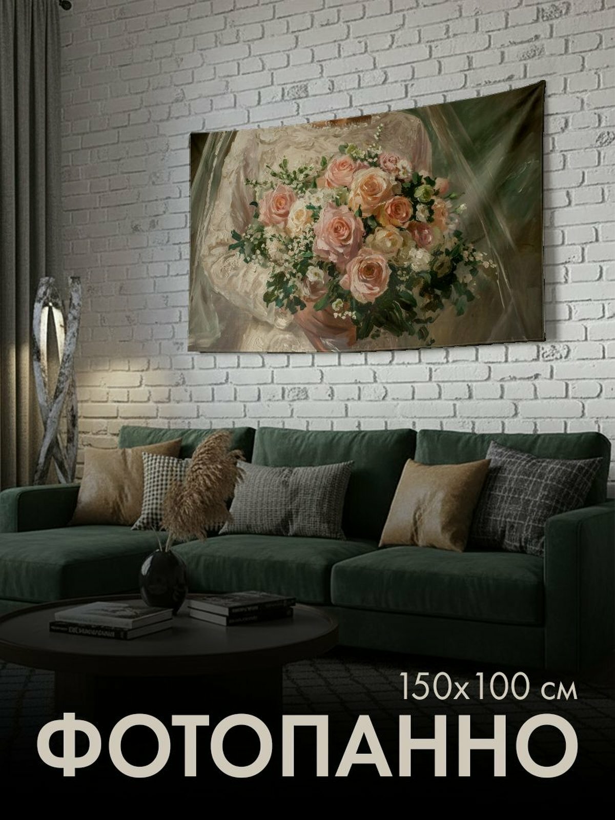 Панно тканевое PrintyFull / 150x100 см / картина, масло