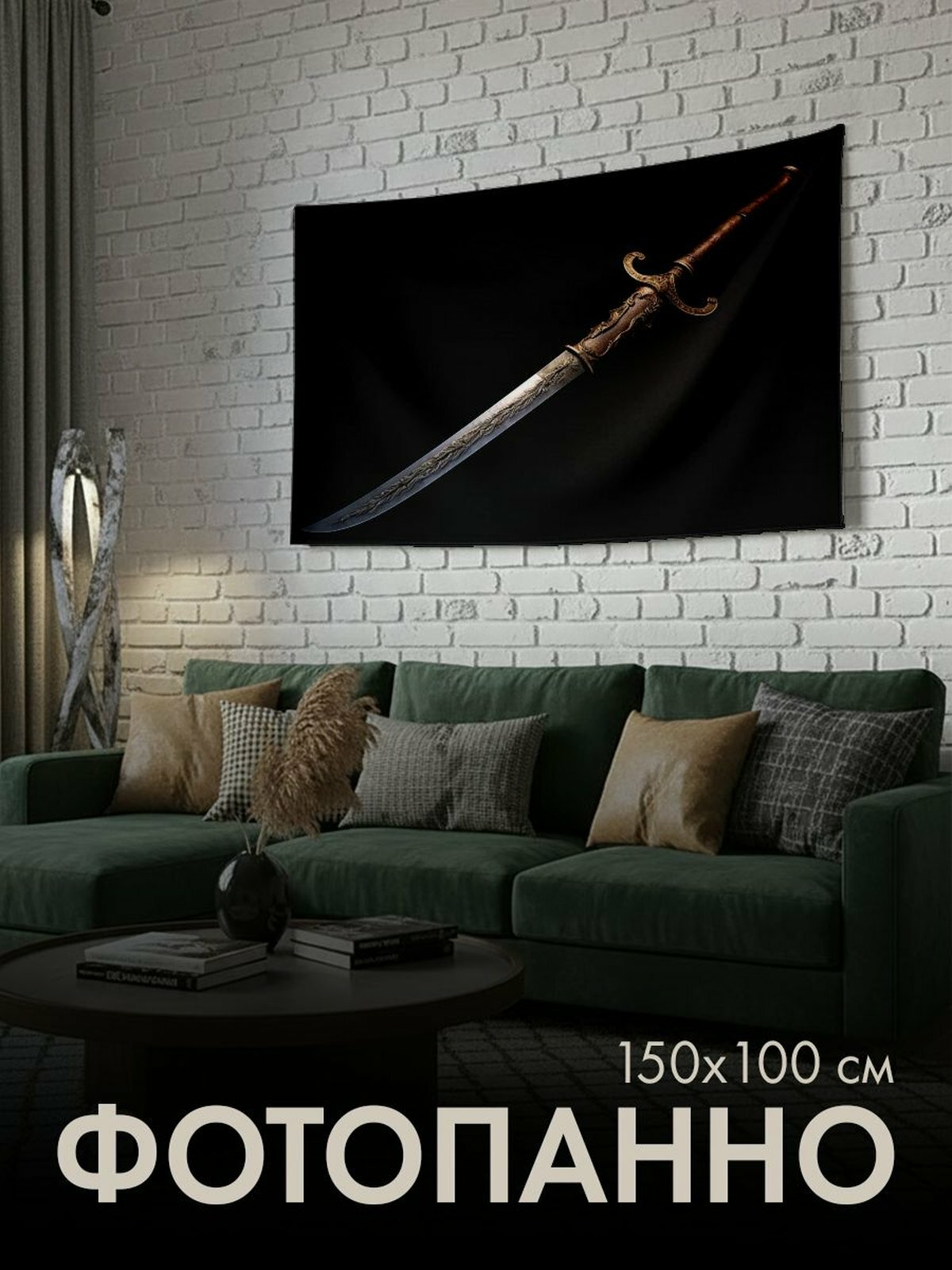Панно тканевое PrintyFull / 150x100 см / пиратский меч