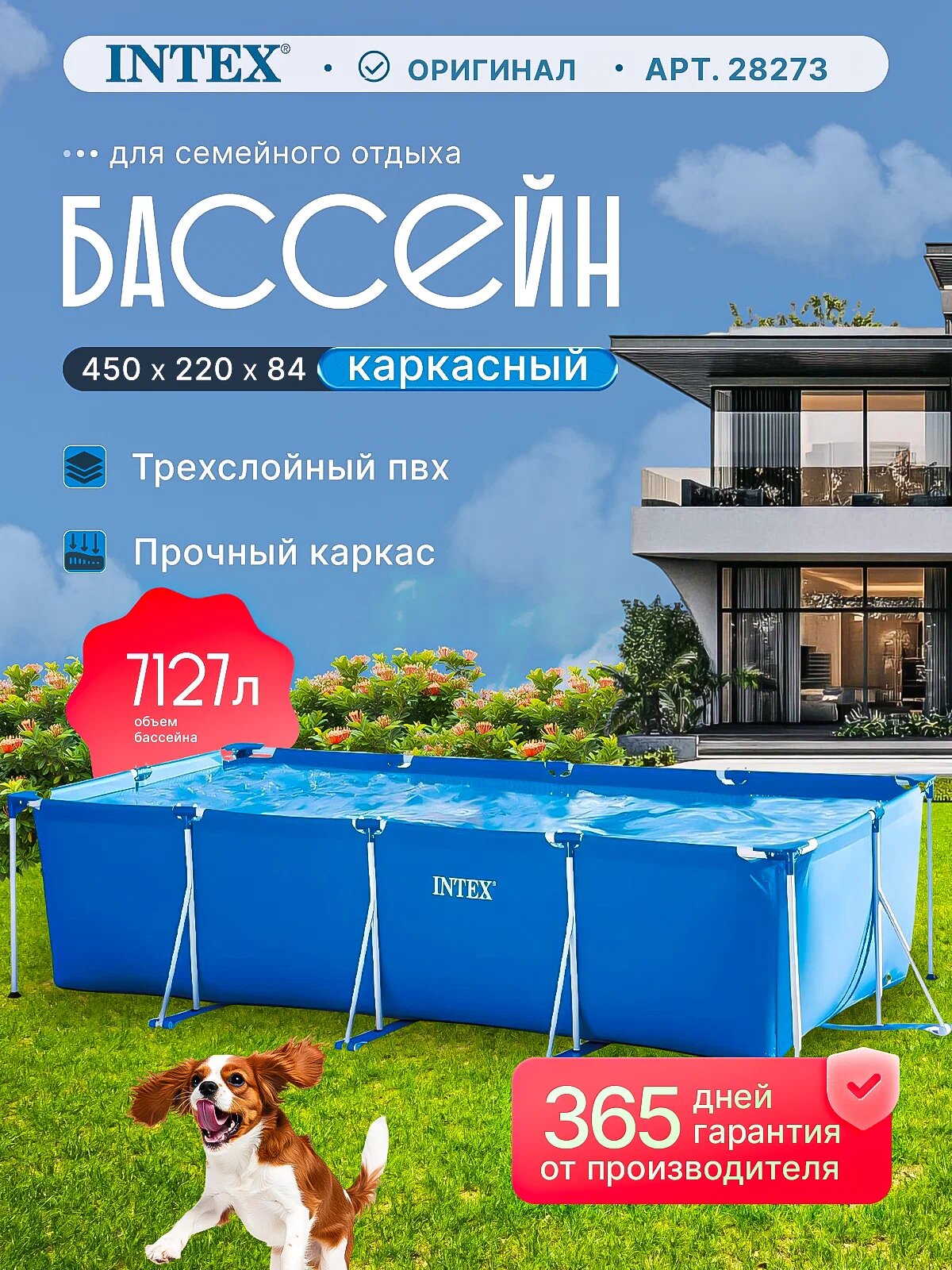 Бассейн каркасный Intex, прямоугольная форма, 450x220x84 см, глубина 84 см 28273