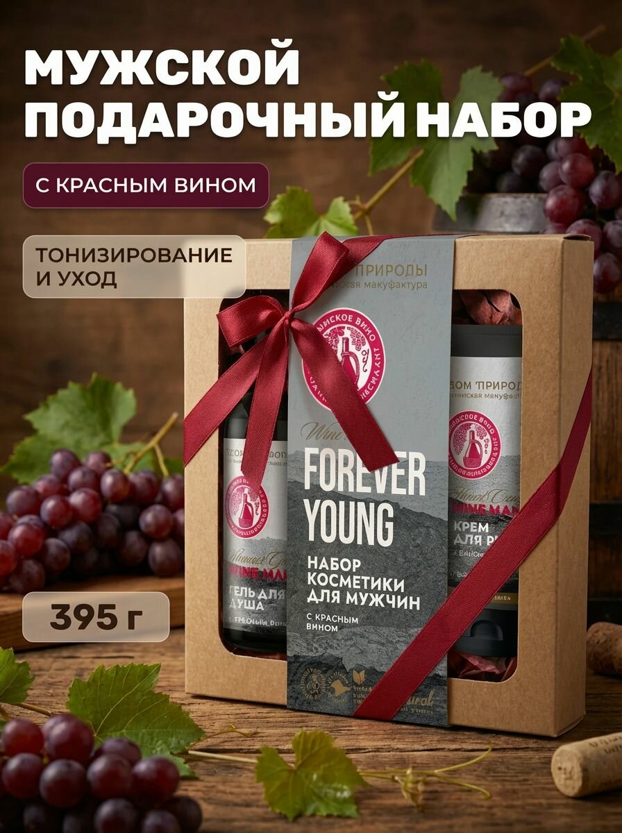 Подарочный набор Wine men №2 (гель для душа, крем для рук, твердый шампунь), 395 г