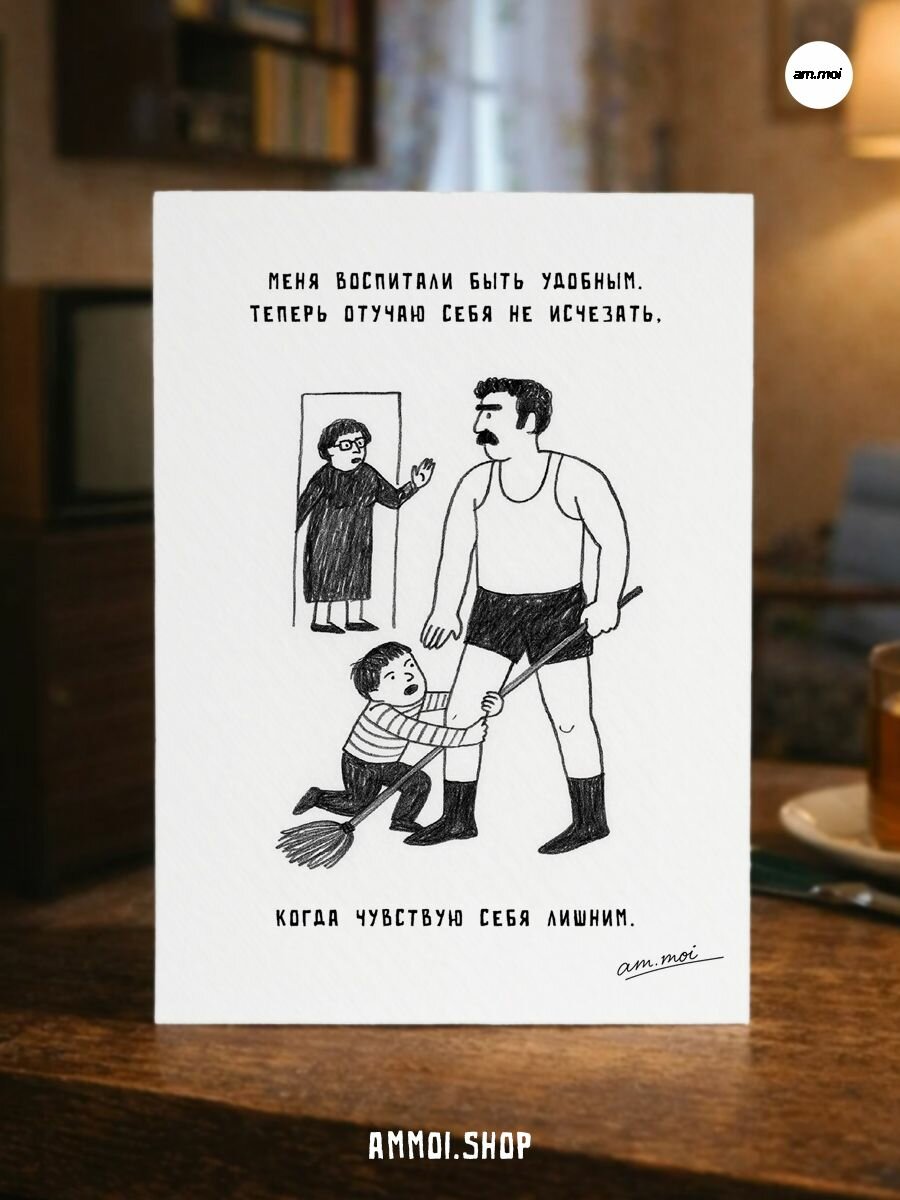 Открытка Коллекция Батя Меня воспитали быть удобным от , размер от Am.moi