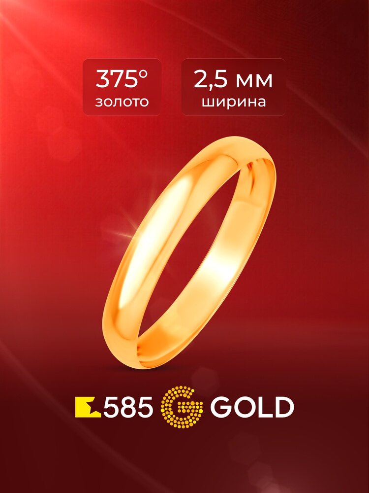 Кольцо обручальное, красное золото, 375 проба, оксидирование