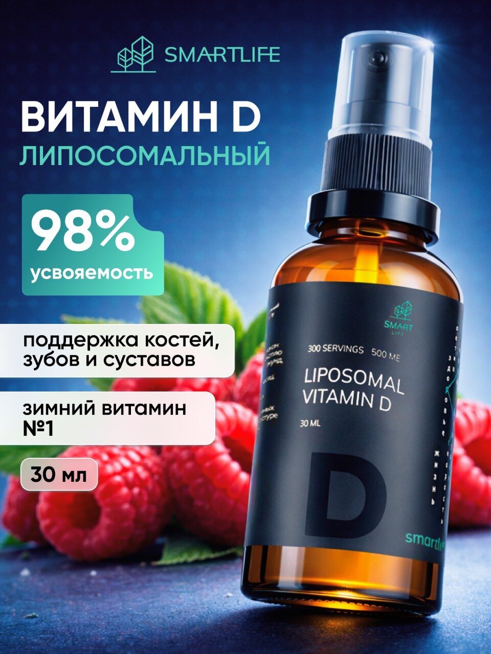 Липосомальный жидкий витамин Д 500 ME,1 шт. , 30 мл, 300 порций / D3 для энергии, здоровья и иммунитета