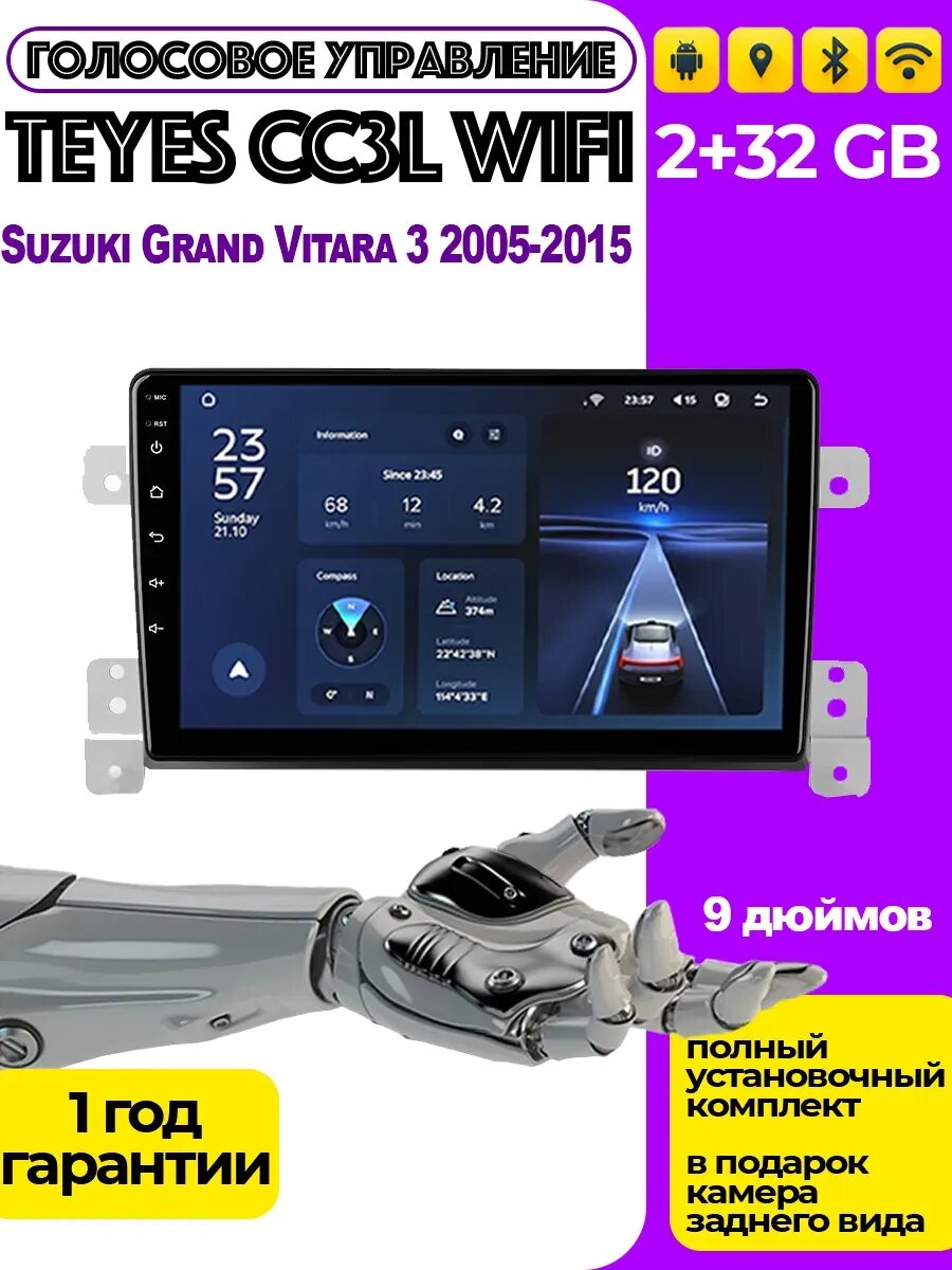 Магнитола CC3L WIFI Suzuki Grand Vitara 3 2/32