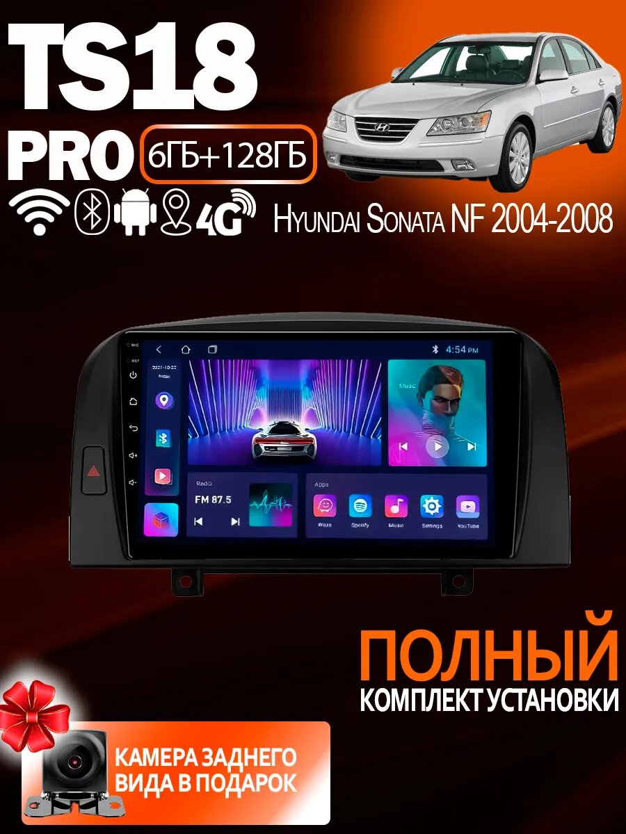 Магнитола TS18 PRO Hyundai Sonata NF 2004-2008 6ГБ+128ГБ