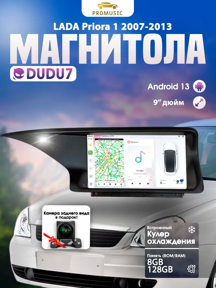 Андроид магнитола для DUDU7 Priora 1 2007-2013