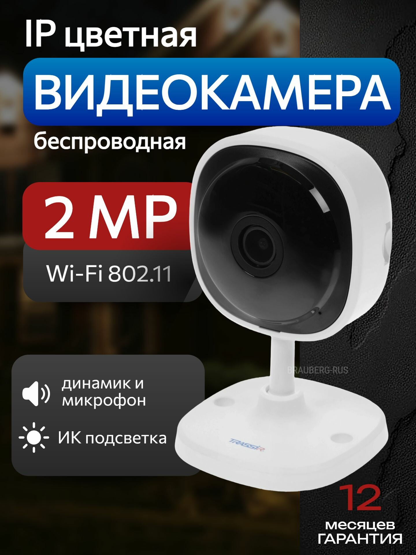 Камера видеонаблюдения IP Trassir TR-W2C1 + TRASSIR Cloud 1000 Wi-Fi 2.8-2.8мм цв. корп: белый