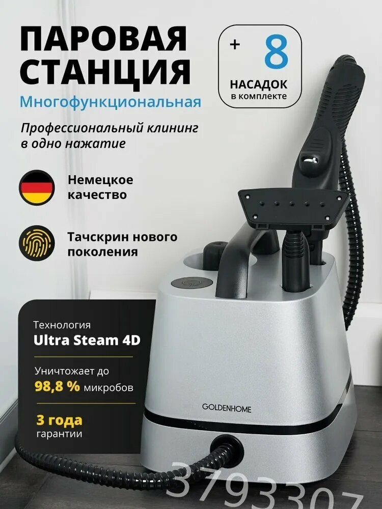 GOLDENHOME Пароочиститель GH025 2000 Вт, насадки - 8 шт